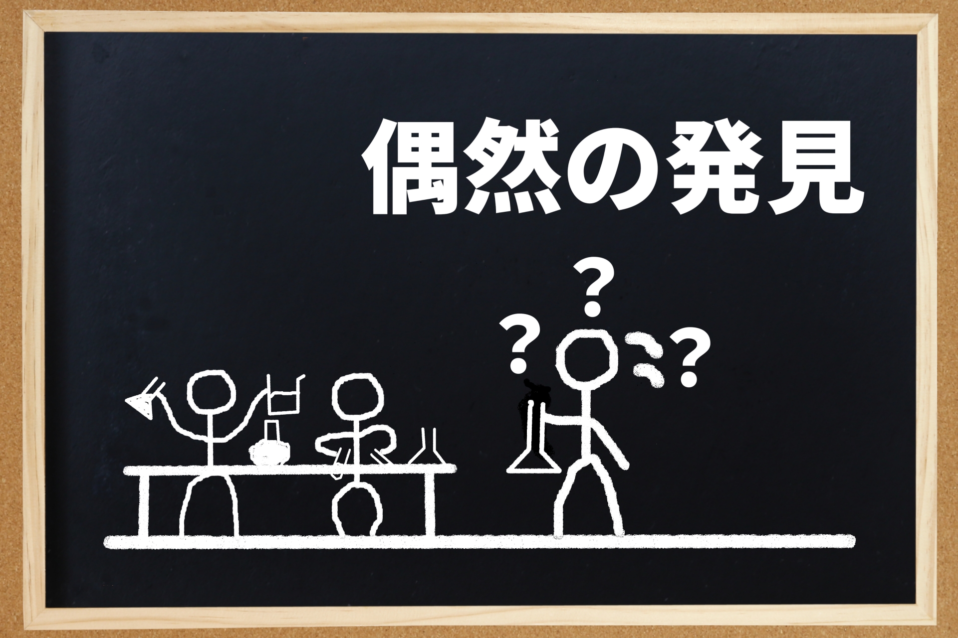 発明はきっかけから？ is a great invention！ | クラウドBOM（部品表）サービス Celb（セルブ）